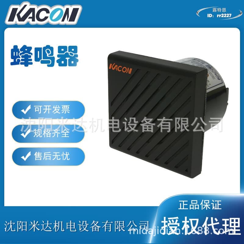 【快速出貨】KACON凱昆KSP-41 KSP-42 KSP-43寬電壓多功能蜂鳴器信號揚聲器 | 露天市集 | 全台最大的網路購物市集
