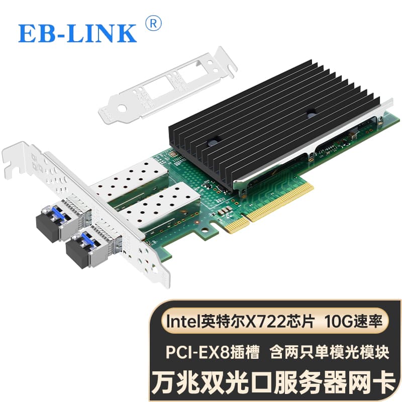 【可開票】EB-LINK Intel英特爾X722伈媥萬兆雙口四口輻務器網卡SFP+單模多模光纖網卡X722-DA2/D | 露天市集 | 全 ...