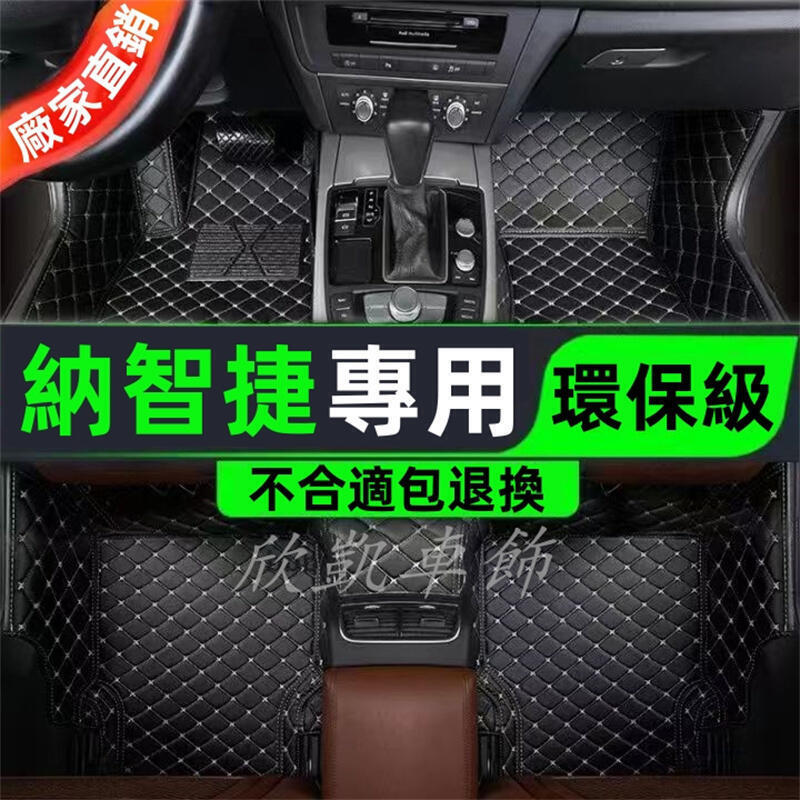 汽車腳踏墊 納智捷 Luxgen S3 S5 U5 U6 U7 M7 大7 MPV 耐磨 防滑腳墊 專車專用 全圍地墊 | 露天市集 | 全台最大的網路購物市集