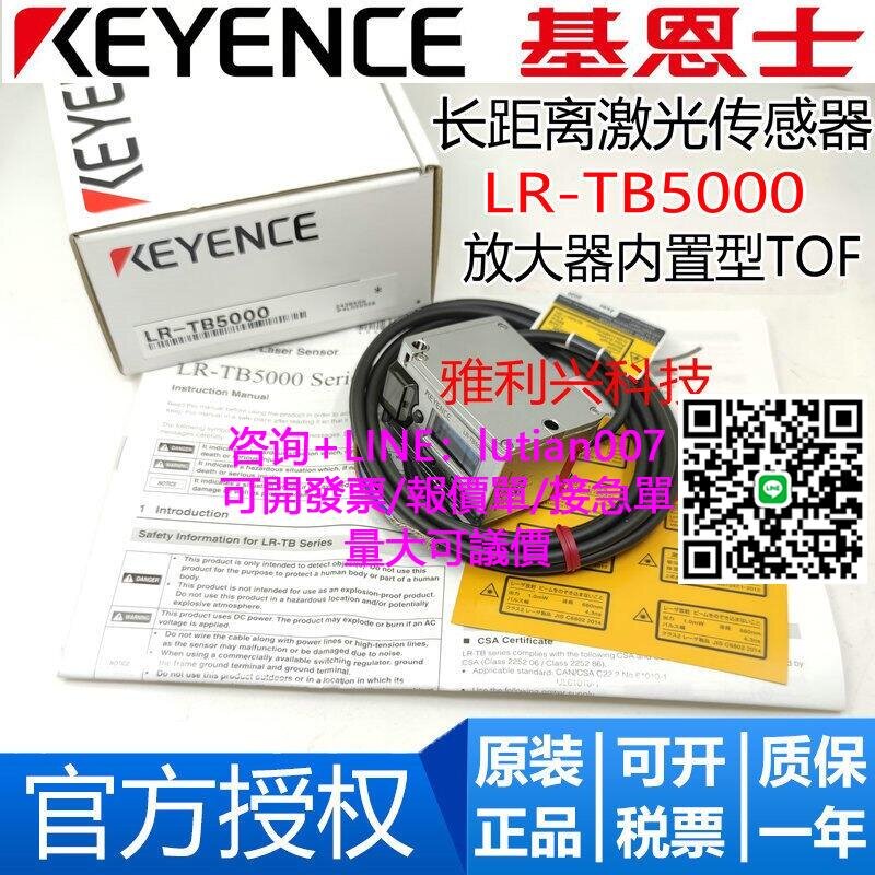 【量大可議價】【現貨】全新原裝KEYENCE基恩士 LR-TB5000 LR-TB5000C 激光傳感器 現貨 | 露天市集 | 全台最大的 ...