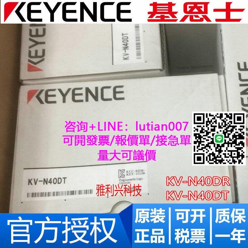 【量大可議價】【現貨】全新原裝KEYENCE基恩士 KV-N40DR KV-N40DT 可編程控制器基本單元 | 露天市集 | 全台最大的網路購物市集