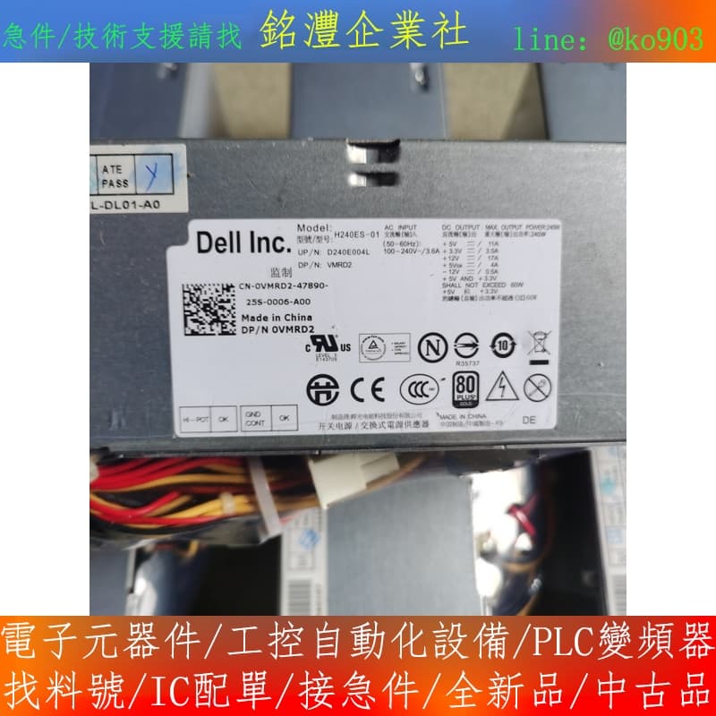 【量大價優】Dell VMRD2 Optiplex 9010 7010 790 990電源H240ES | 露天市集 | 全台最大的網路購物市集