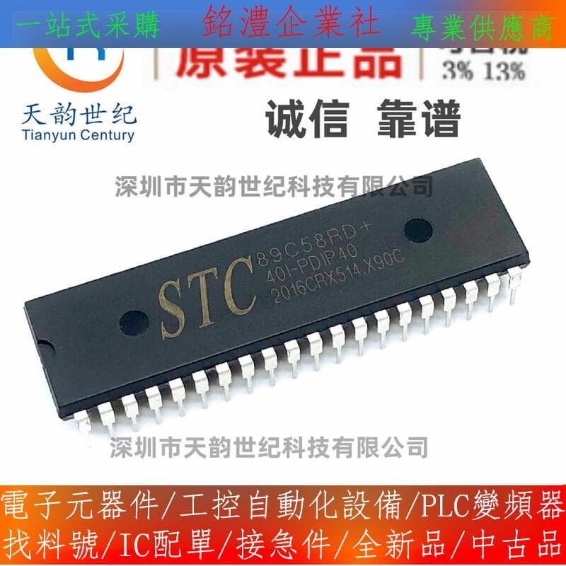 【量大價優】全新原裝正品 直插 STC89C58RD+40I-PDIP40 STC單 0元器件配單 | 露天市集 | 全台最大的網路購物市集