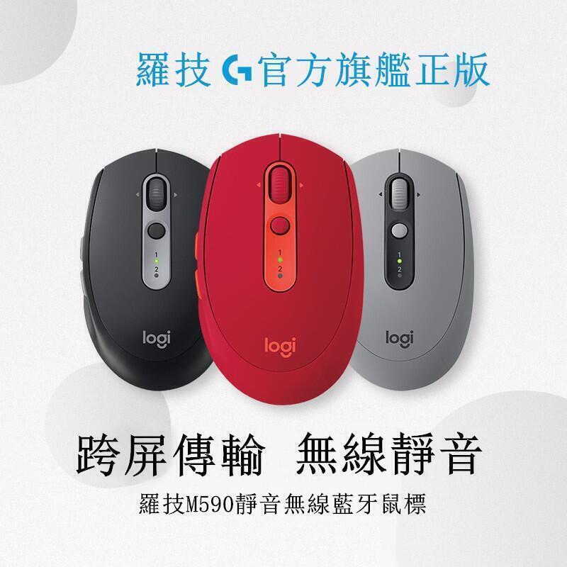 Logitech 羅技 無線滑鼠 靜音滑鼠 M590 多設備 藍芽 Flow滑鼠 保固一年 交換禮物 | 露天市集 | 全台最大的網路購物市集