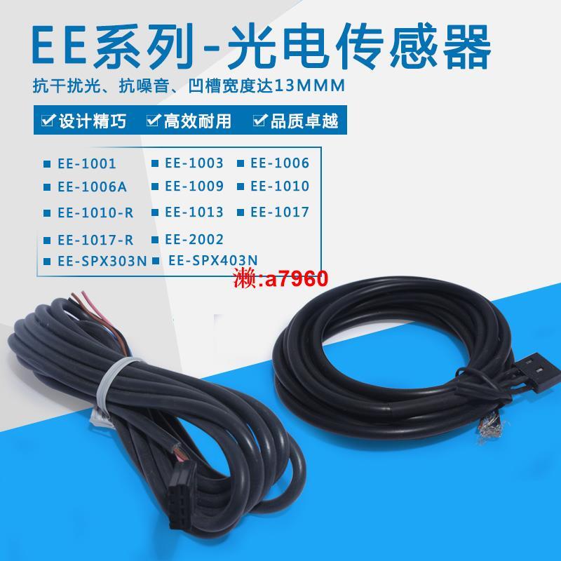 【可開發票】原裝歐姆龍光電開關座EE-1001/1003/1006A/1009/1010-R/1013/101 | 露天市集 | 全台最大的 ...