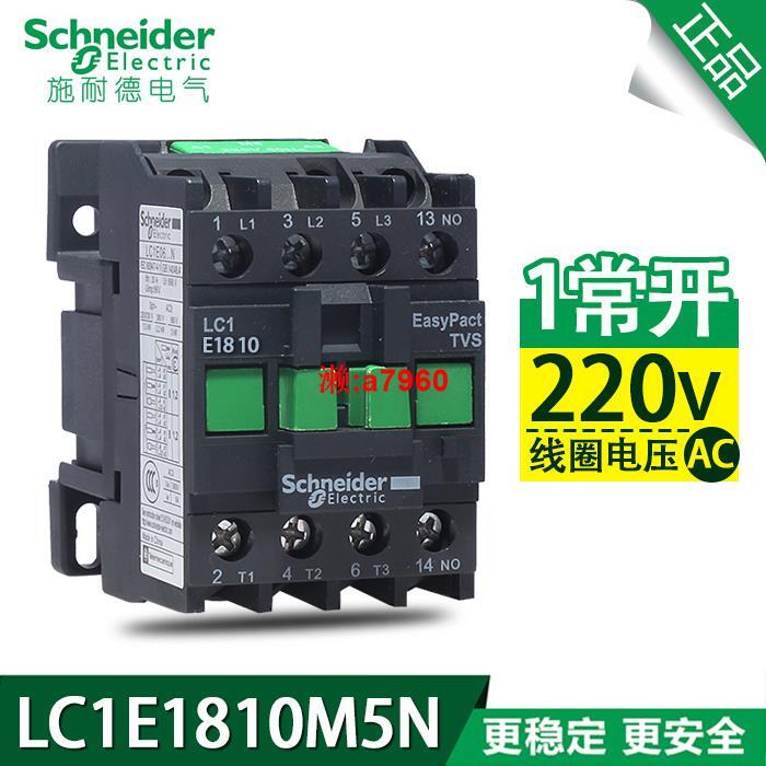 【可開發票】施耐德接觸器 LC1E1810 交流接觸器CJX2-1810 220V 380V 18A | 露天市集 | 全台最大的網路購物市集