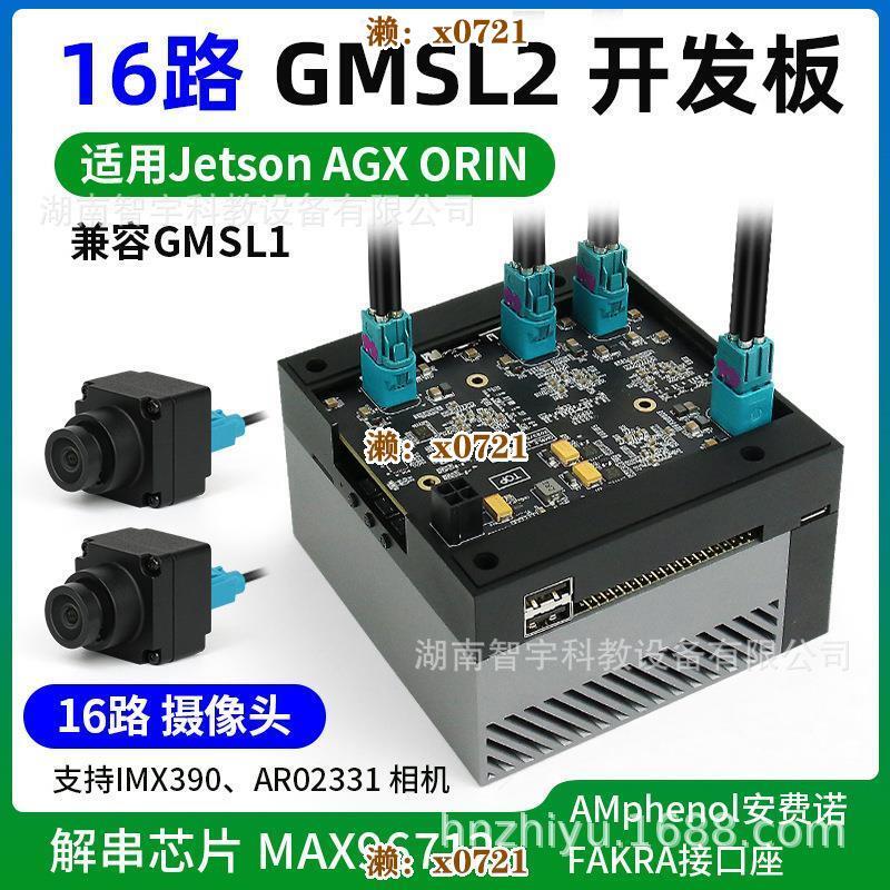 16路GMSL開發板采集板 MAX96712 Jetson AGX Orin/Xavier開發 件 | 露天市集 | 全台最大的網路購物市集