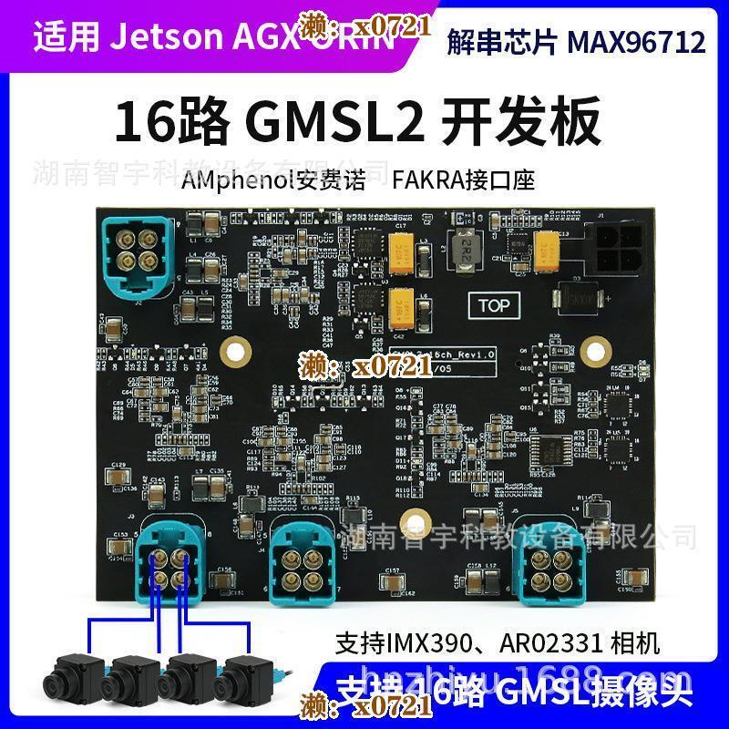 16路GMSL開發板采集板 MAX96712 Jetson AGX Orin/Xavier開發 件 | 露天市集 | 全台最大的網路購物市集