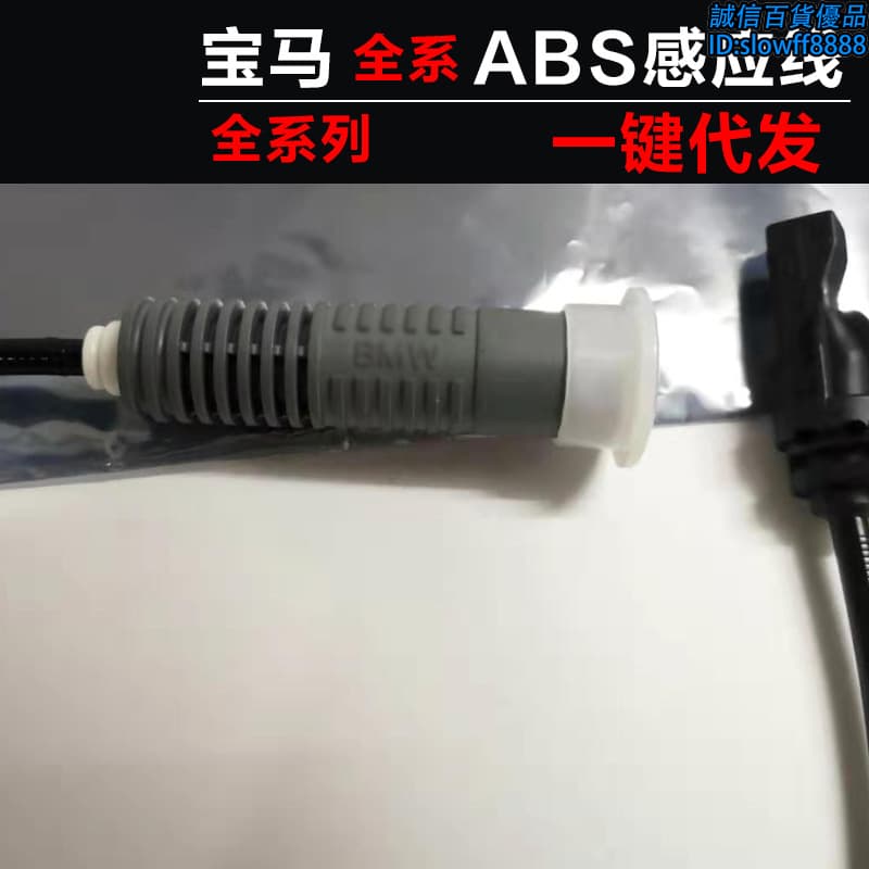 34526760425適用320 330 325 335 135i輪速傳感器abs感應線 | 露天市集 | 全台最大的網路購物市集