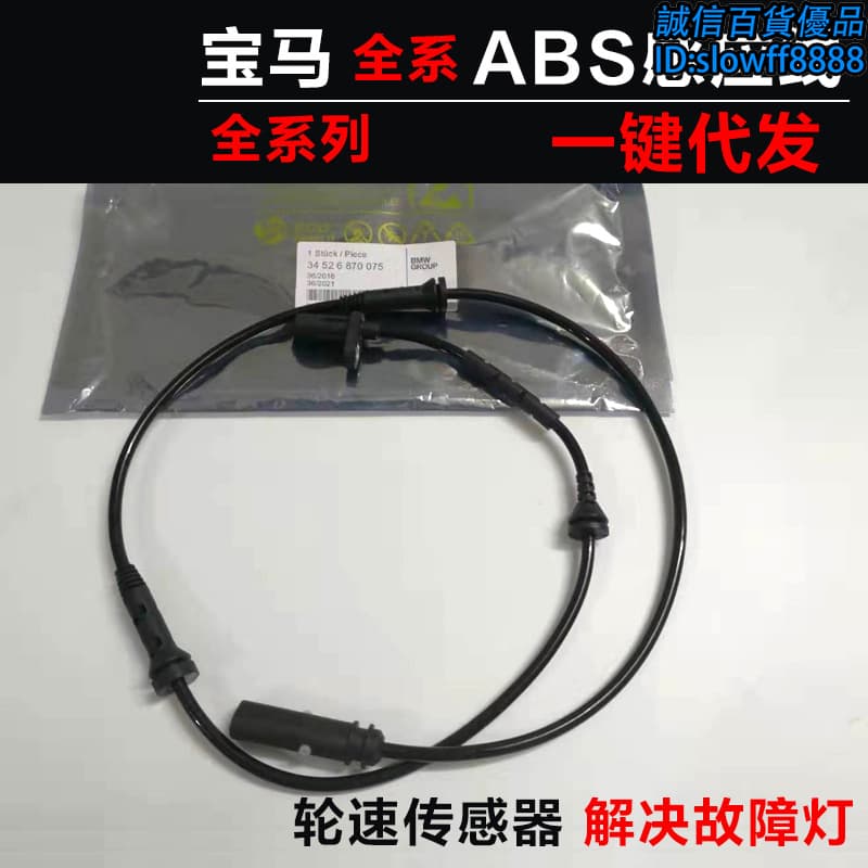 34526760425適用320 330 325 335 135i輪速傳感器abs感應線 | 露天市集 | 全台最大的網路購物市集