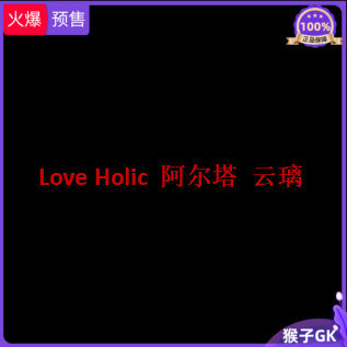 《小羽模型》猴子gk Love Holic 阿爾塔 雲璃 限量手辦雕像 | 露天市集 | 全台最大的網路購物市集