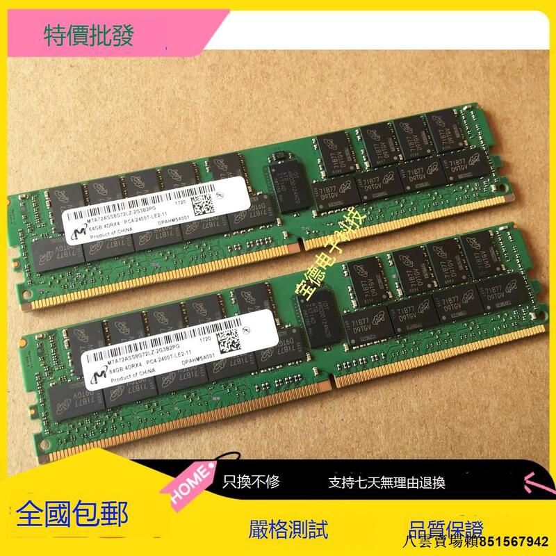 鎂光 MT 64G 4DRX4 DDR4 2400 ECC REG 64GB fu務器內存條 LRDIMM | 露天市集 | 全台最大的網路購物市集