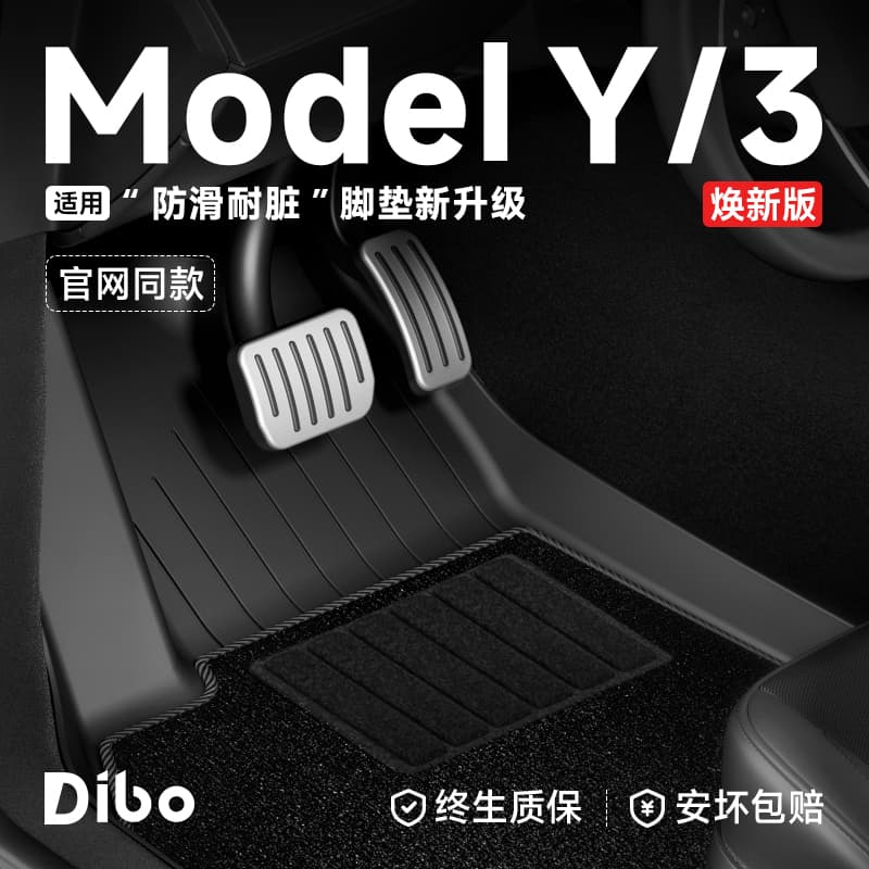Dibo煥新Model3Y腳墊適用特斯拉丫全右舵汽車地墊Tesla專配件 | 露天市集 | 全台最大的網路購物市集