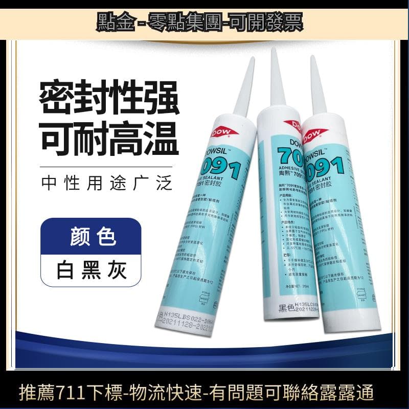 道康寧DC7091/陶熙DOWSIL耐高溫防水防黴有 矽密封膠粘結劑310ml | 露天市集 | 全台最大的網路購物市集