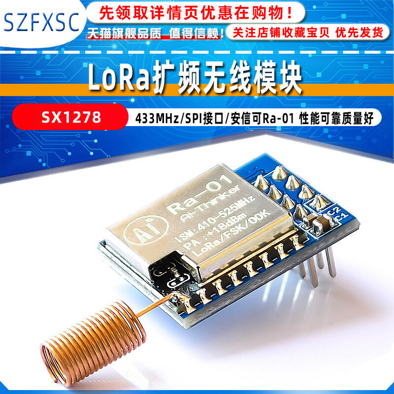 SX1278 LoRa擴頻無線模塊/433MHz/SPI接口/安信可Ra-01 | 露天市集 | 全台最大的網路購物市集