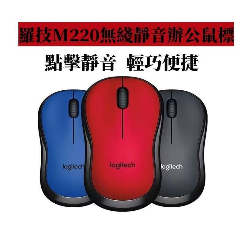 【LT滿300出貨】【井川三天出貨】Logitech 羅技滑鼠 全新M220M221 靜音滑鼠 無線滑鼠 繽紛多彩kb | 露天市集 | 全台最大的網路購物市集