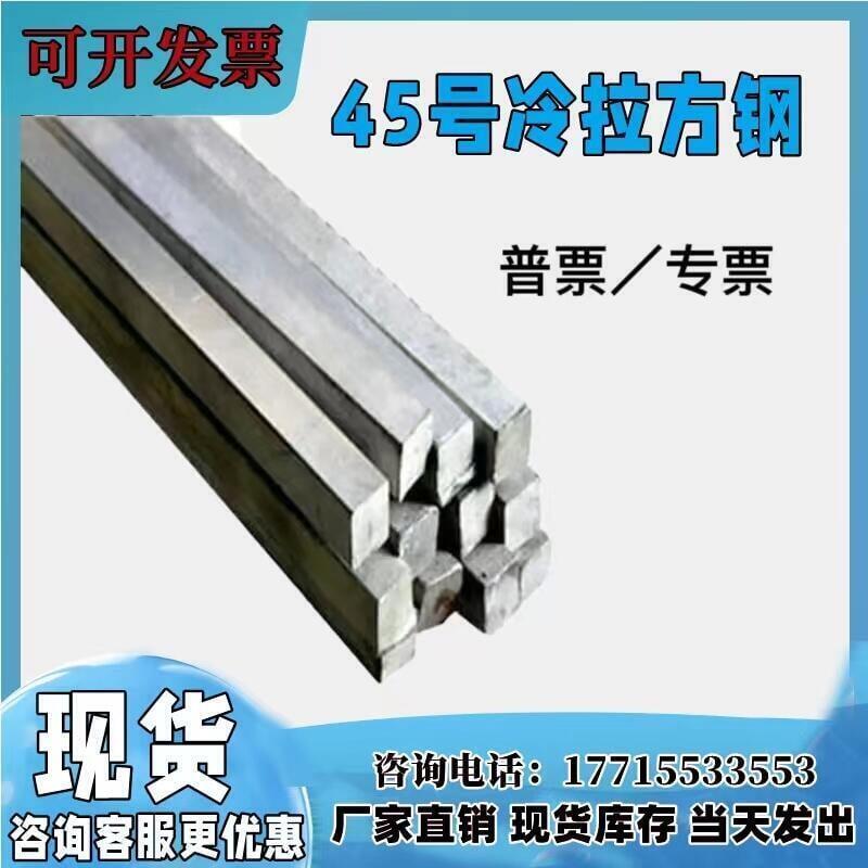 滿300出貨{年中慶}方鋼扁鋼45冷拉冷軋Q235扁鐵A3型材平鍵45號實心方鐵圓鋼 露天市集 全臺最大 | 露天市集 | 全台最大的網路購物市集