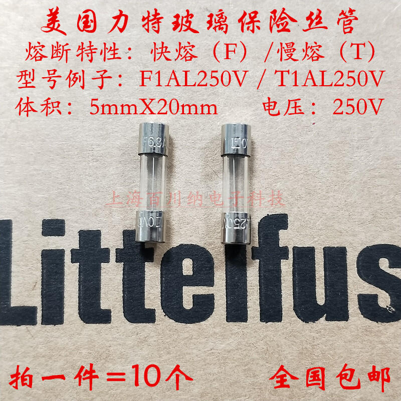 進口力特玻璃快熔F/慢熔T保險管 F6.3AL250V 8A 10A 15A 5X20mm | 露天市集 | 全台最大的網路購物市集