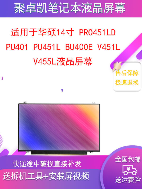 現貨適用於華碩 PRO451LD PU401 PU451L BU400E V451L V455L LCD屏幕 | 露天市集 | 全台最大的網路購物市集
