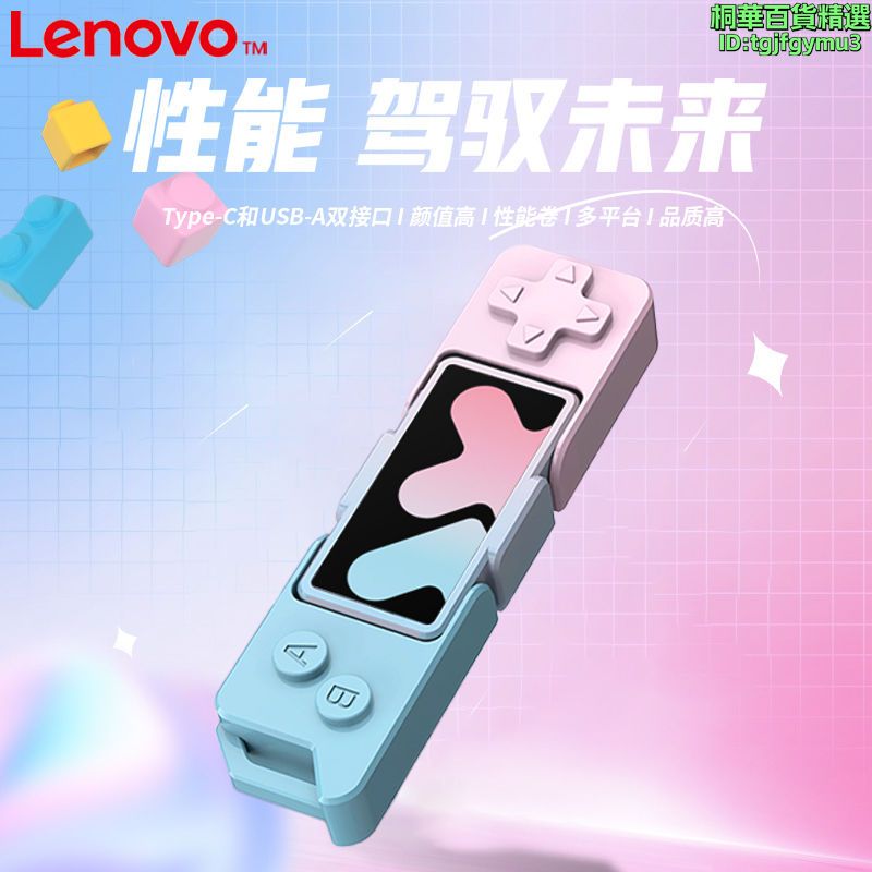 聯想小新創意潮玩XS510雙接口固態快閃記憶體盤USB3.0手機電腦兩用U盤 | 露天市集 | 全台最大的網路購物市集