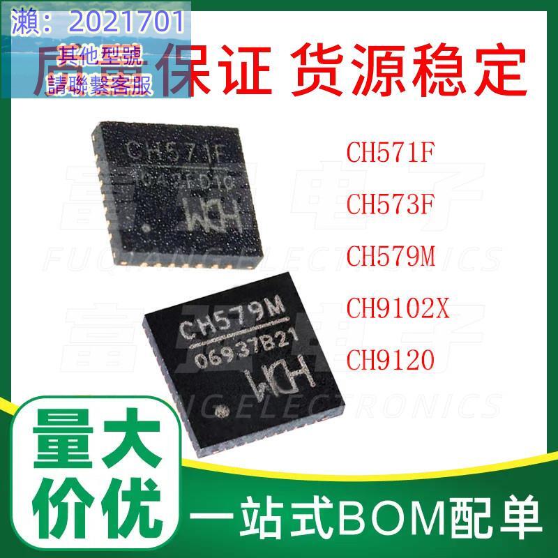 CH571F CH573F CH9102X CH9120 CH579M 價格優勢 質保 支持配單 IC1020 | 露天市集 | 全台最大的網路購物市集