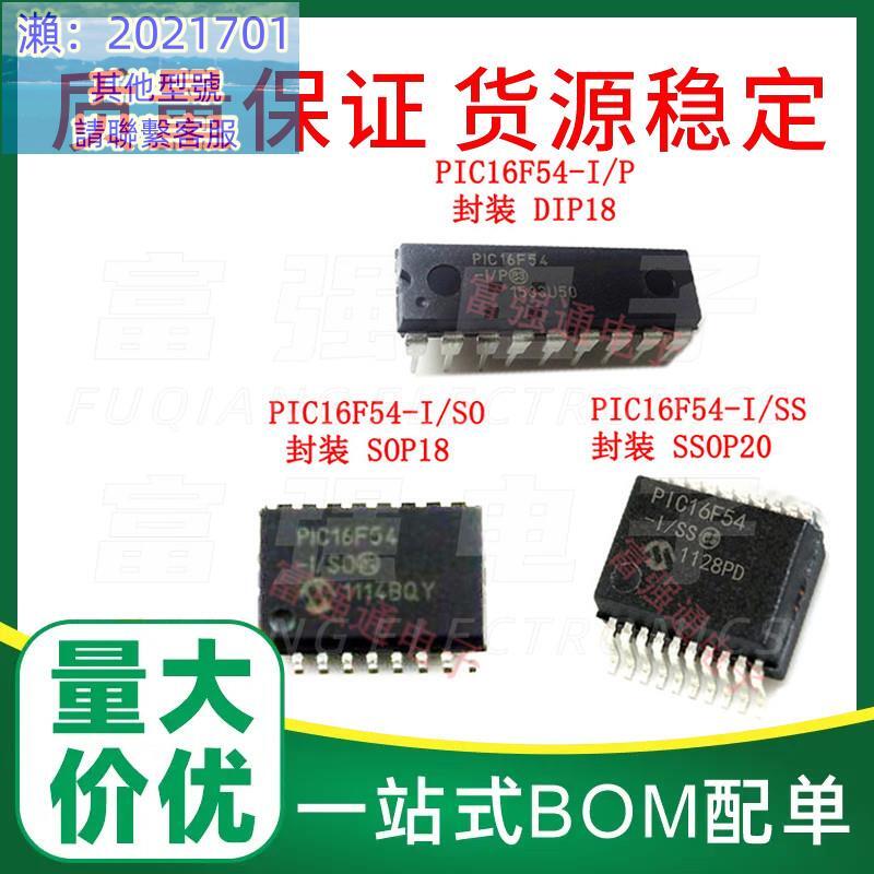 PIC16F54-I/SO PIC16F54-I/SS PIC16F54-I/P 價格優勢 品質保證 IC1020 | 露天市集 | 全台最大的網路購物市集