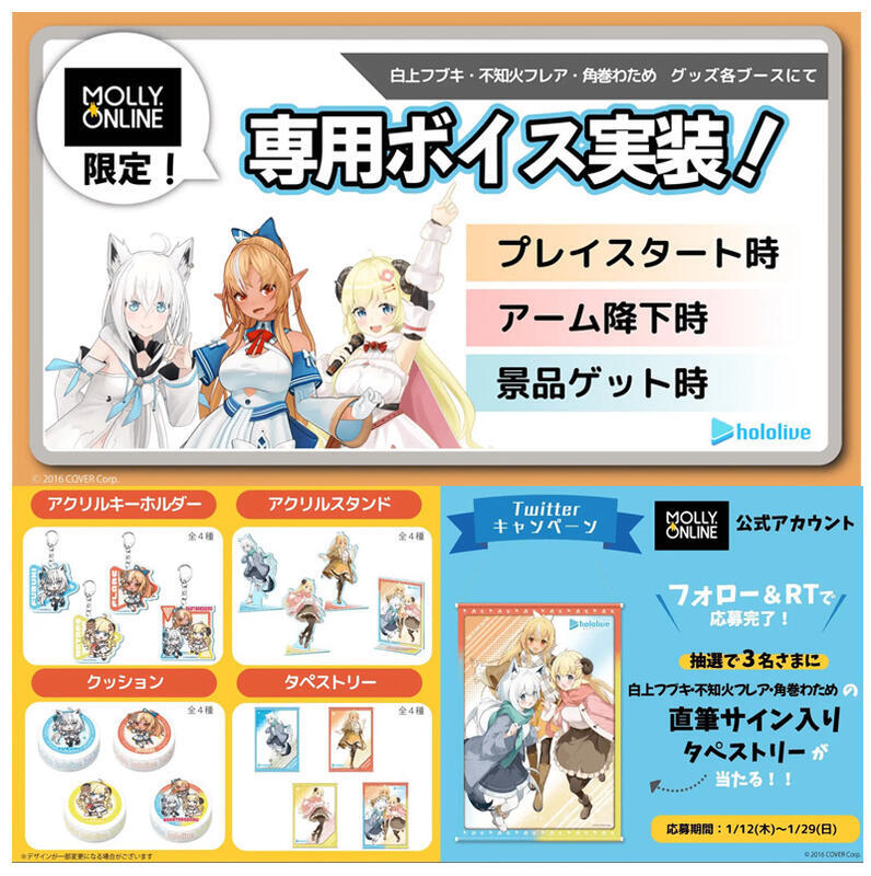 【日單商品】Hololive MOLLY. ONLINE 夾娃娃合作 白上吹雪 不知火芙蕾雅 角卷綿芽 B2掛軸 圓 | 露天市集 | 全台最大的網路購物市集