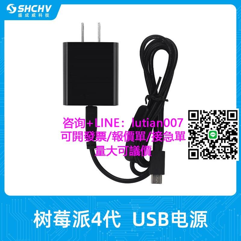 【量大可議價】現貨.樹莓派4代電源5V 3A Type-C USB接口帶電源開關線Raspberry Pi 4B | 露天市集 | 全台最大的網路購物市集