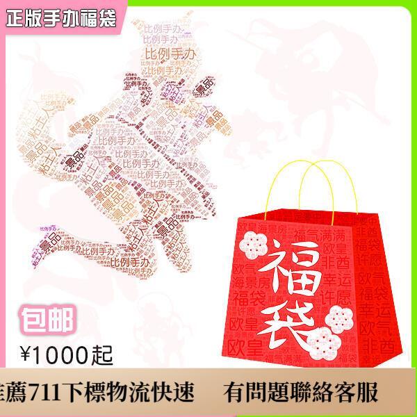 賣【Hpoi正版現貨福袋】手辦、粘土人限定 | 露天市集 | 全台最大的網路購物市集