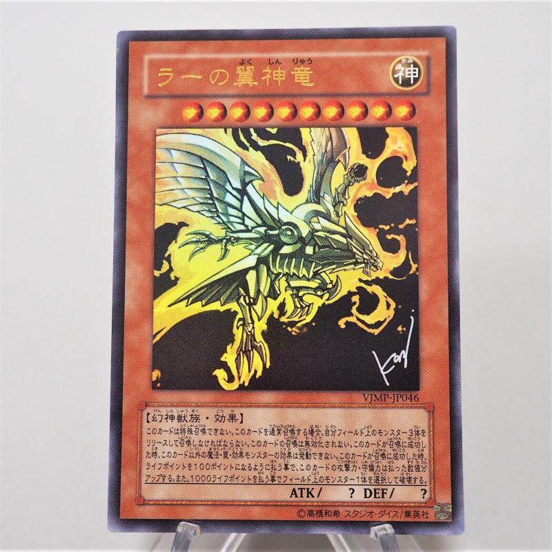 遊戲王 太陽神的翼龍王 拉姆-jp046 究極稀有 二手~近全新 日文 f493 | PChomeUSA 海外代購