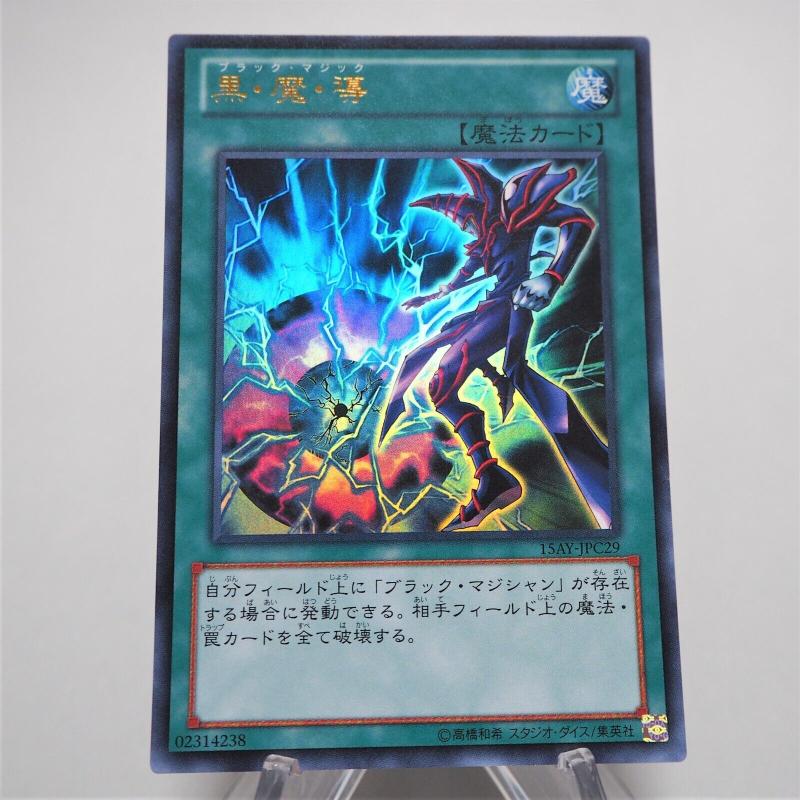 遊戲王 遊戲王 黑魔法攻擊 15ay-jpc29 超稀有 近全新 日文 e647 | PChomeUSA 海外代購