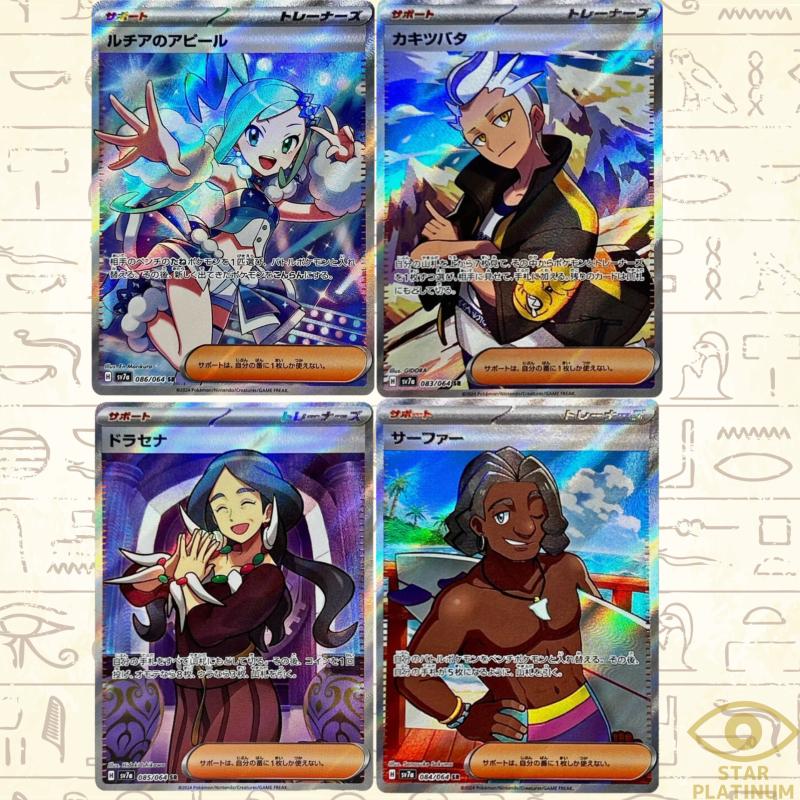 sr 4卡套組 訓練家 sv7a 086/064 日文 寶可夢卡牌 天堂 dragona | PChomeUSA 海外代購