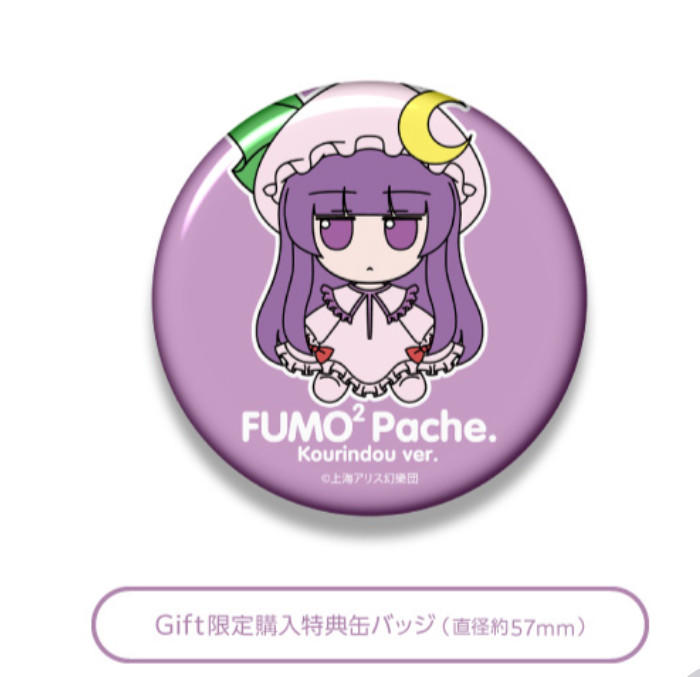東方project 廣藿香絨毛娃娃 fumo pache pache系列 75 附徽章 korindo | PChomeUSA 海外代購
