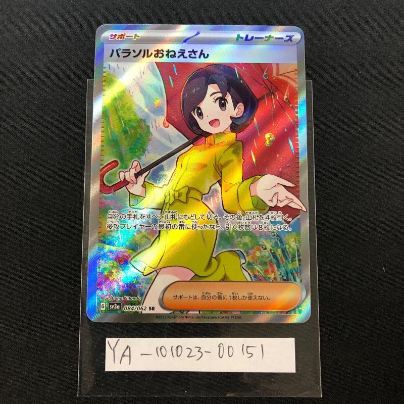 遮陽傘 女士 sr 084/062 sv3a 寶可夢卡牌 日文 狂暴衝浪 二手 閃卡 | PChomeUSA 海外代購