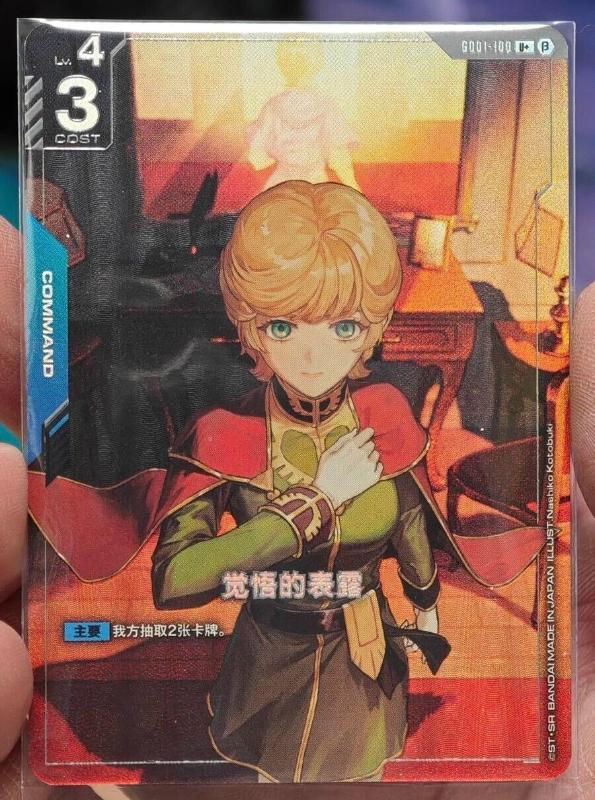 中國古代主義 gd01-100 u + 鋼彈卡牌遊戲版 beta平行卡 稀有 | PChomeUSA 海外代購