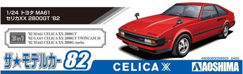 青島 1/24 模型車(82)套件 toyota celica xx supra ma61/ga61/ma63 '82 | PChomeUSA ...