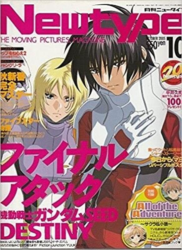 newtype 2005 10動畫雜誌 機動戰士鋼彈 seed destiny the star | PChomeUSA 海外代購