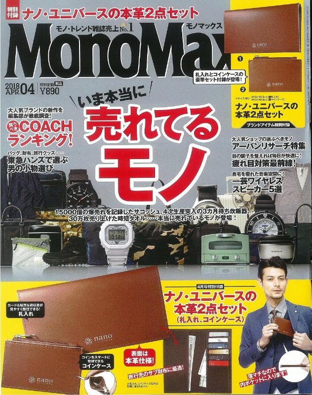 monomax 2018年4月男士生活方式雜誌 日本書 | PChomeUSA 海外代購