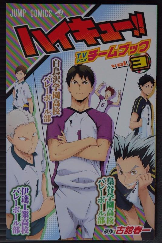 JAPAN Haikyu!! TV Anime Team Book vol.3 (Fukurodani,Date Tech High ...