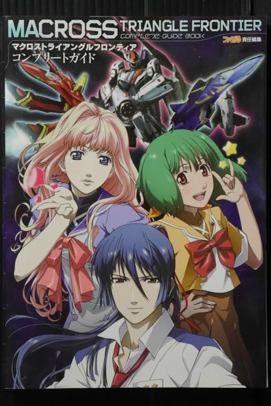 JAPAN Macross Triangle Frontier Complete Guide Book | PChomeUSA 海外代購