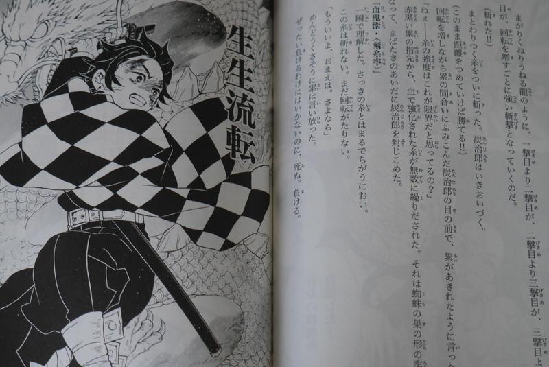 JAPAN Demon Slayer: Kimetsu no Yaiba Novelize vol.2 (Japanese novel ...