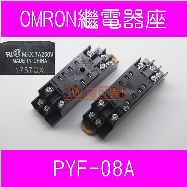 日本omron 繼電器座 PYF-08A-c {電世界1659} | 露天市集 | 全台最大的網路購物市集