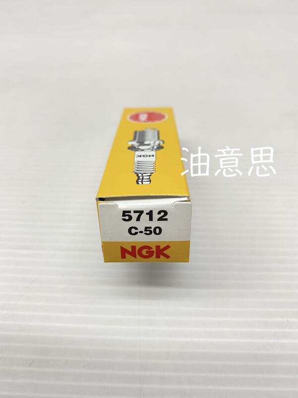 油意思 1顆300元 NGK C-50 工業鍋爐點火棒 5712 鍋爐 NGK C50 火星塞 | 露天市集 | 全台最大的網路購物市集