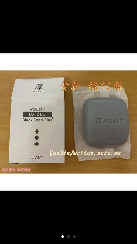 第三代 全新 Atsushi 淳 黑銀 強化版 黑職柿輕肌皂DX 80g | 露天市集 | 全台最大的網路購物市集