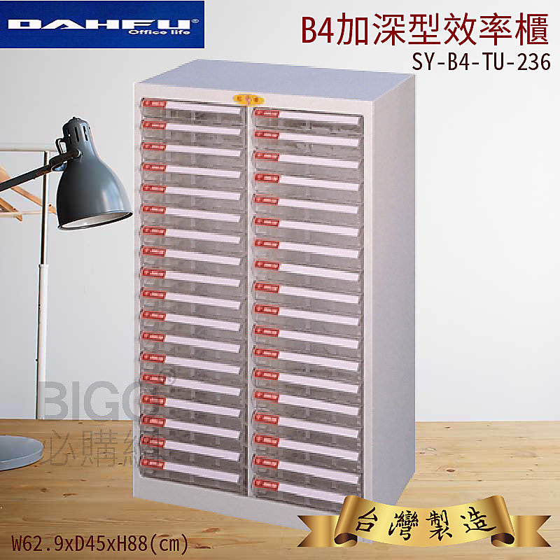 台灣製嚴選》大富SY-B4-TU-236 B4加深型效率櫃 文件櫃 公文櫃 大尺寸 辦公室用品 置物櫃 分類櫃 紙本分類 | 露天市集 | 全台最大的網路購物市集