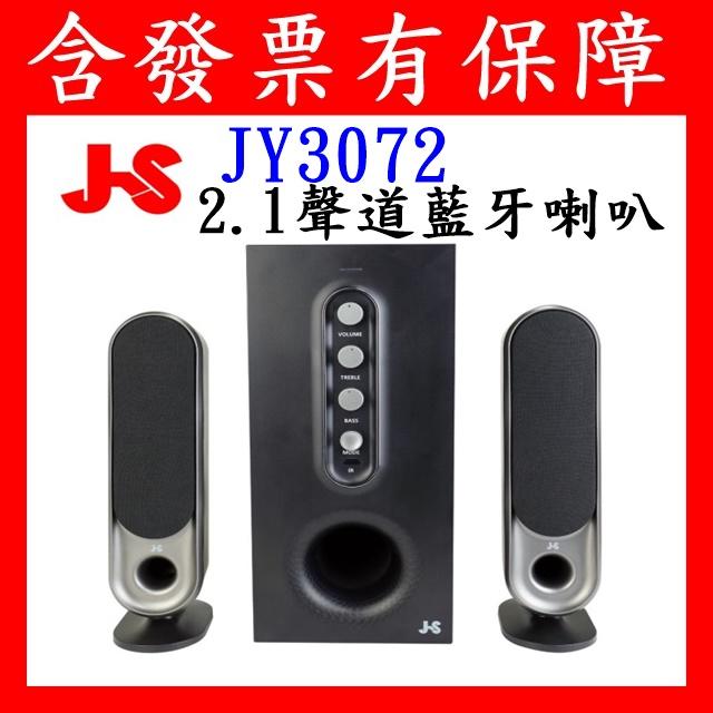 免運~新款上市~含發票 JS淇譽 JY3072 2.1聲道 全木質藍牙喇叭 另有JY3070 JY3064 | 露天拍賣