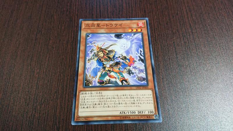 遊戲王 LVP2-JP060 立炎星-雞董平 (普卡) 95分 | 露天市集 | 全台最大的網路購物市集