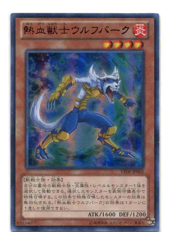 遊戲王 VE08-JP003 熱血獸士 狼吠 紅字亮面 98-99分 G-C | 露天市集 | 全台最大的網路購物市集