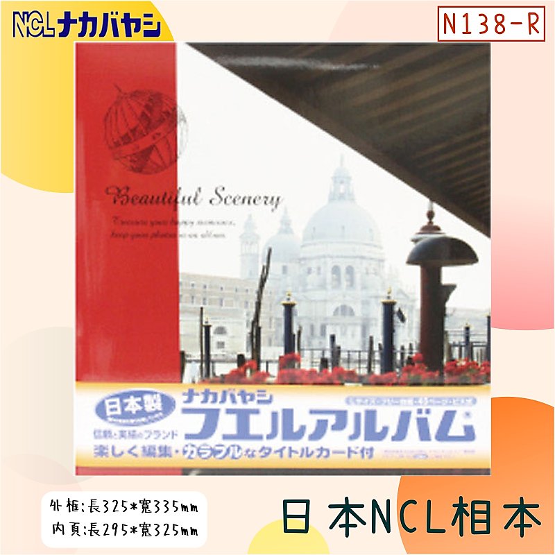 收藏紀錄 NCL 無酸內頁自黏相本(N138-R) (日本原裝/DIY手作/成長日記/相冊相簿/照片相片/白內頁) | 露天市集 | 全台最大 ...