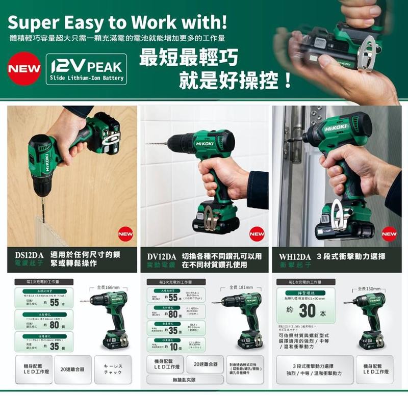 景鴻五金 公司貨 HiKOKI DV12DA 震動電鑽 + WH12DA 衝擊起子 雙機組 KC12DA 含稅價 | 露天市集 | 全台最大的 ...